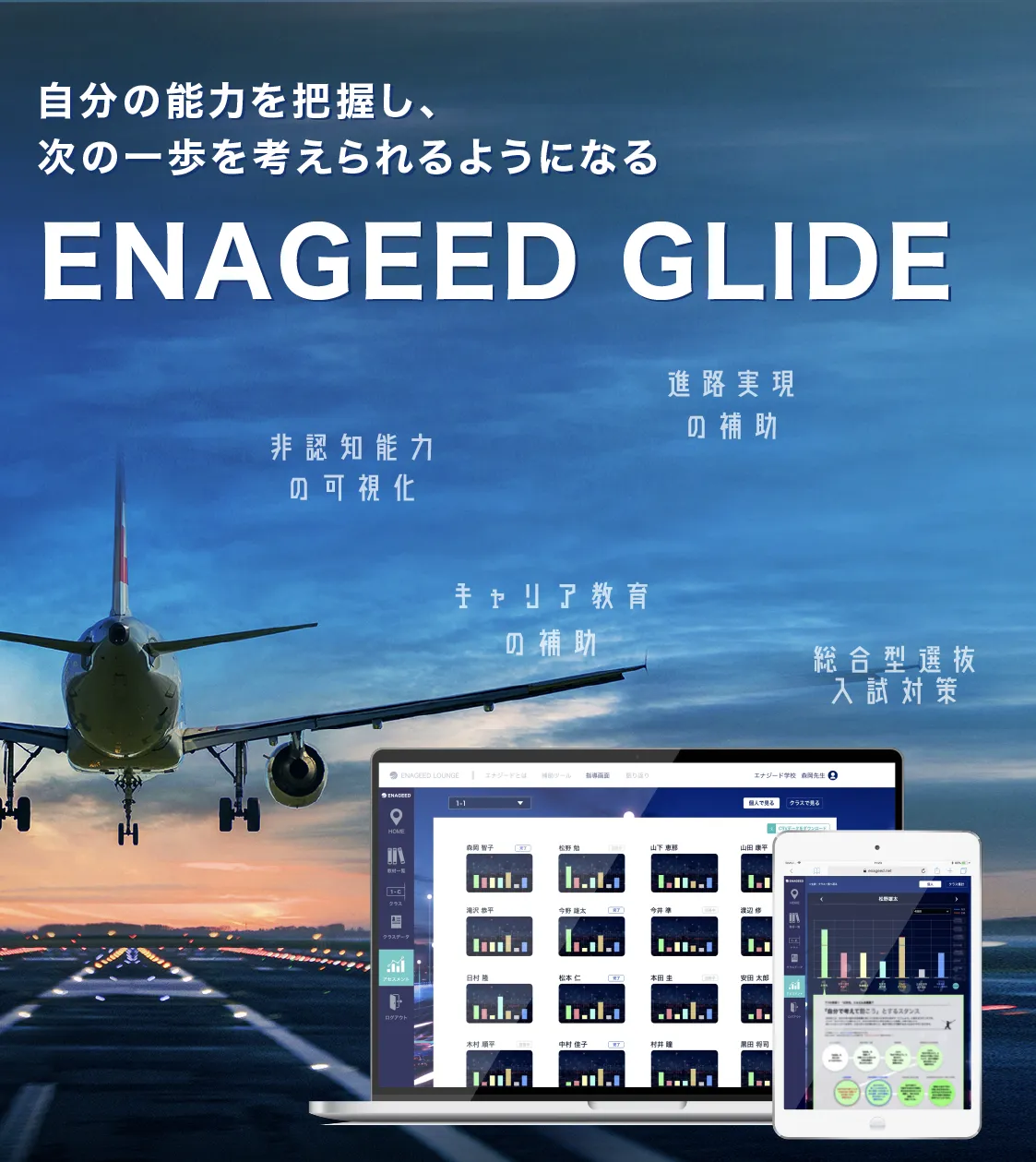 自分の能力を把握し、次の一歩を考えられるようになる。丨ENAGEED GLIDE - 株式会社エナジード